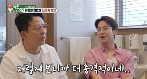 방송 중 공개된 개그맨 김준호 허경환의 실제 키  유머 움짤 이슈 에펨코리아