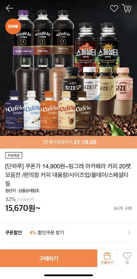 티몬 빙그레 아카페라 사이즈업 20펫 17500원 무료 잇싸