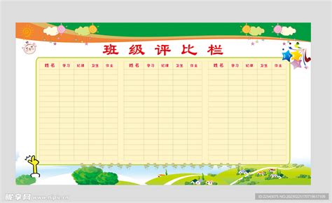班级评比栏设计图 其他 广告设计 设计图库 昵图网