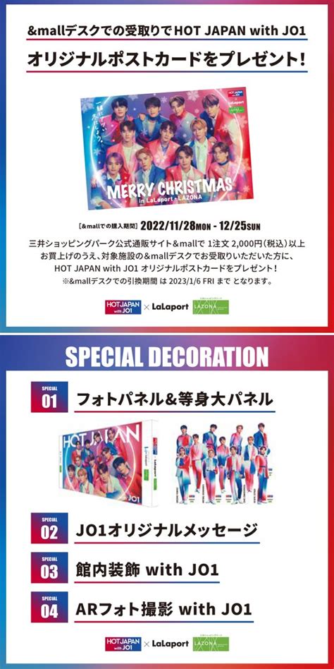 Hot Japan With Jo1と 全国のららぽーと・ラゾーナが コラボして、 クリスマスをアツく盛り上げます！ ＃jo1 と全国の