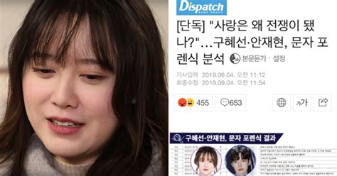 Goo Hye Sun Describes How She Felt About Dispatch And The Public S Perception Of Her During The
