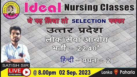 Special For UPPSC NORCET PRE MAINS KGMU SGPGI AND UPNHM BY