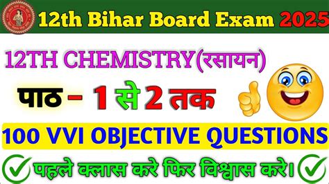 Class th Chemistry Chapter स Vvi Objective Questions th CHEMISTRY Vvi MCQ chemistry