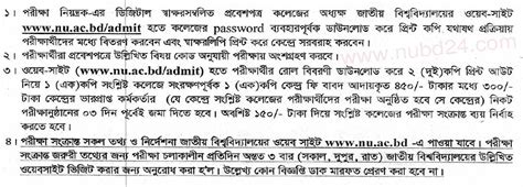 Nu Degree 2nd Year Routine 2023 রুটিন ডাউনলোড করুন