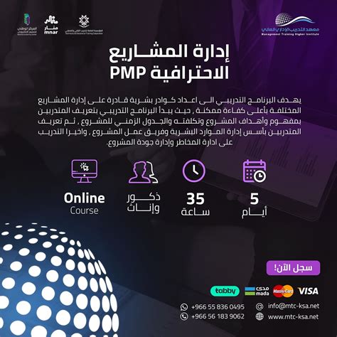 دورة ادارة المشاريع الاحترافية Pmp قم بادارة مشروعك بنجاح