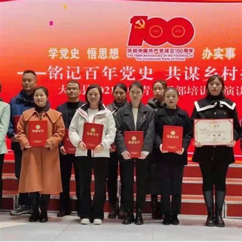 大方县举办2021年中青年干部培训班演讲比赛乡村党史使命