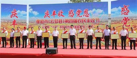 “庆丰收 感党恩”孝感市（云梦县）2021年中国农民丰收节举行农村
