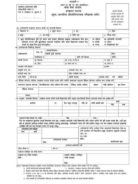लोक सेवा आयोगको दरखास्त फारम नमुना 1 Pdf