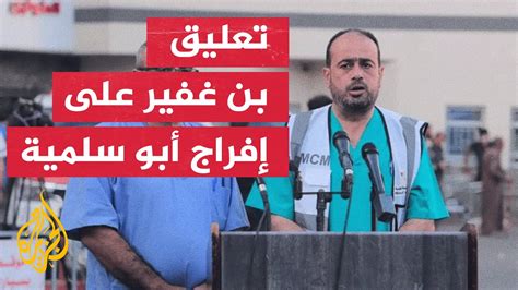 ردود الفعل على قرار الإفراج عن مدير مجمع الشفاء الدكتور محمد أبو سلمية