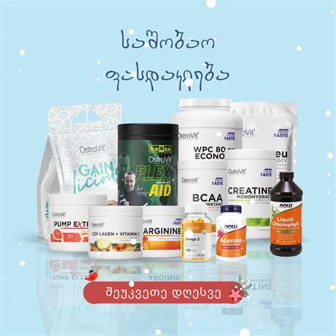 ვიტამინის სახლი • Vitamin House Home