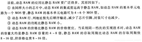 （四2）计算机组成原理笔记——存储器（静态ram和动态ram的区别，动态ram的刷新 Rom）计算机组成原理静态5us什么意思 Csdn博客