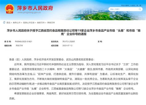 市级重要榜单发布！萍乡19家企业上榜食品江西省产业