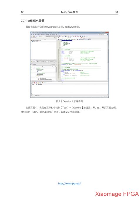 4《hello Fpga》 软件工具篇40 小马哥fpga