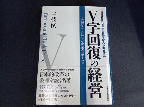 Yahooオークション V字回復の経営 増補改訂版 三枝匡