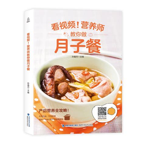 营养师教你做月子餐 剖腹产月子餐42天食谱 书营养餐大全书孕产妇顺产产后套餐书孕妇产后坐月子菜谱书30坐月子吃什么怀孕孕期书籍 小编推荐