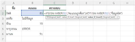 ฟังก์ชัน Ifs ใน Excel ดีครับดอทคอม