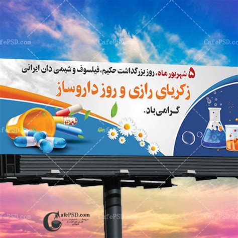 طرح لایه باز روز داروسازی کافه پی اس دی