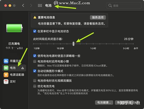 Mac怎样修改自动休眠设置 知乎
