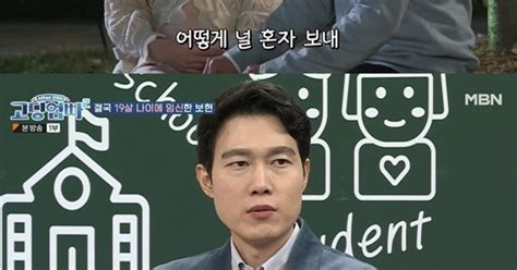 ‘고딩엄빠2 19세 母 교회 선생님 아이 임신→미혼모 센터서 홀로 출산