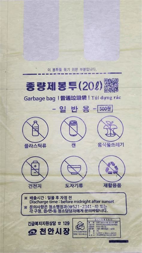 천안시 종량제봉투 4월부터 새롭게 바뀝니다