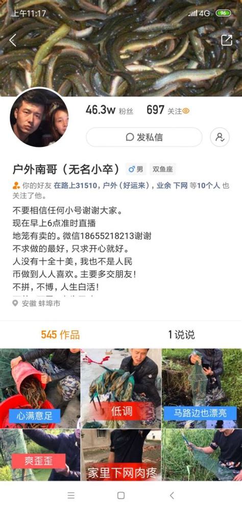 快手户外地笼逮黄鳝主播盘点第1期小姚工作室