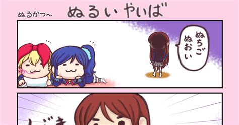 アイカツ ぬるかつ～ ぬるい刃 虎雪ヤすのマンガ 漫画 星宮いちご 霧矢あおい Pixiv