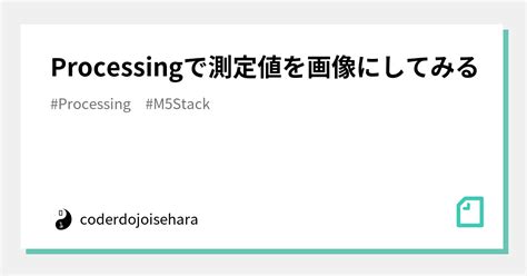 Processingで測定値を画像にしてみる｜coderdojoisehara｜note
