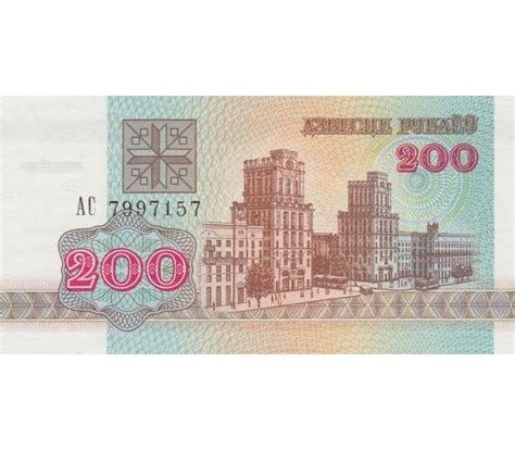 Купить банкноту 200 рублей 1992 Беларусь Пресс в интернет-магазине