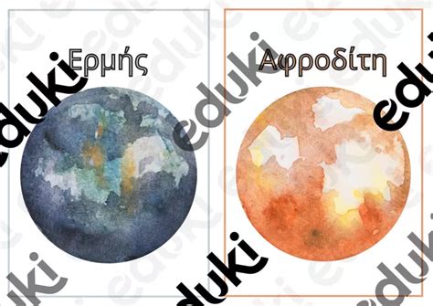 Πλανήτες του ηλιακού συστήματος Εκπαιδευτικό υλικό για το μάθημα