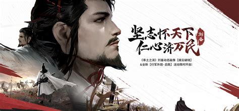 率土之滨新春征兵季