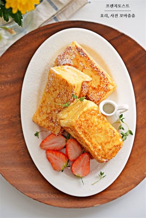 도쿄 프렌치토스트 만들기 두꺼운 식빵 계란 토스트 레시피 식빵요리 네이버 블로그