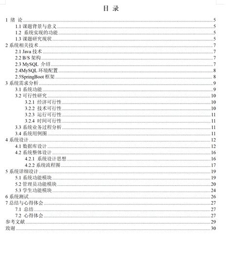 Java毕业设计源码下载基于javaspringboot招生管理系统 毕设网 计算机毕业设计源码毕业设计成品论文下载网