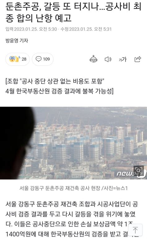 둔촌주공 공사비 최종합의 난항