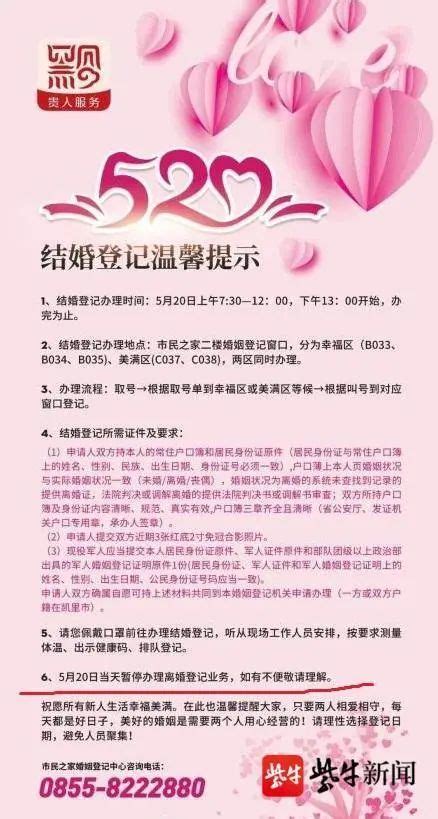 520不办离婚业务？民政局回应澎湃号·媒体澎湃新闻 The Paper