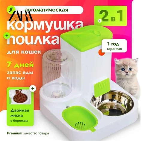 Автоматическая кормушка для кошек и собак с автопоилкой купить с