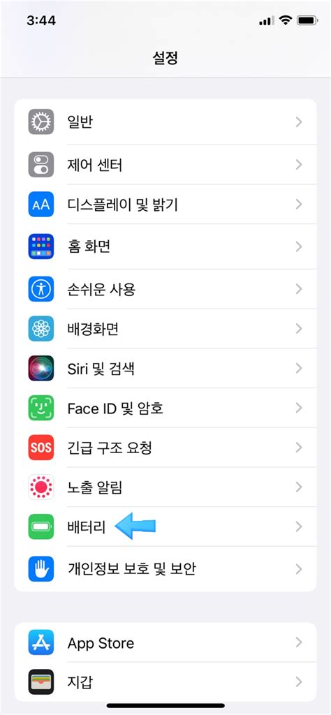 아이폰 배터리 잔량 표시 설정하기