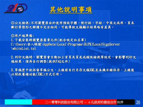 電子公文線上簽核系統功能擴充二代系統升級案 ppt download