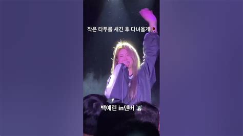 눈 앞에서 본 백예린 🥀 신곡이였던 물고기 🐟에요 미국 덴버 미국여행 Colorado 콜로라도여행 Denver