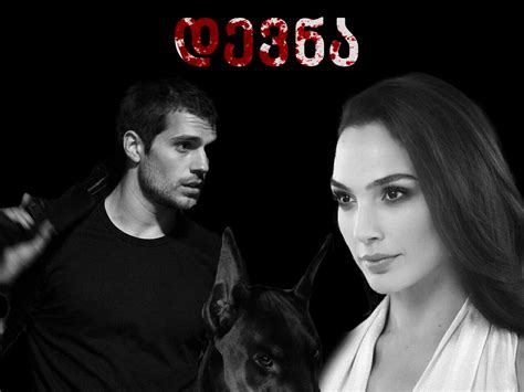 4love Ge სასიყვარულო საიტი ისტორია წიგნი ჩანახატი ტესტი