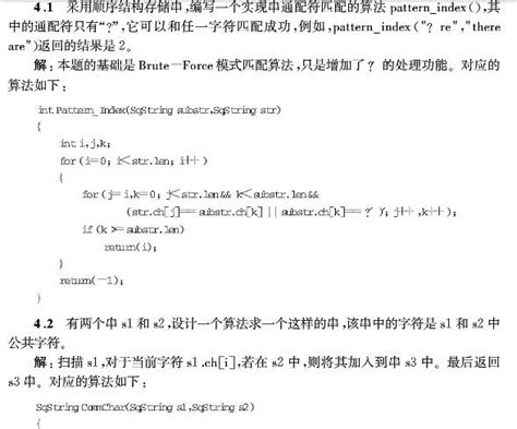 数据结构教程 第3版 —李春葆第4 5章答案 word文档在线阅读与下载 无忧文档