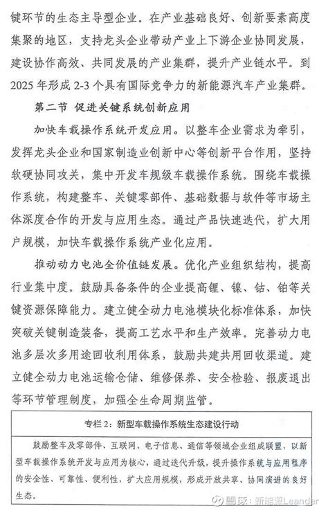 重磅！《新能源汽车产业发展规划（2021 2035年）》曝光（附全文） 近日，一份由工信部主导起草的《 新能源 汽车产业发展规划（2021