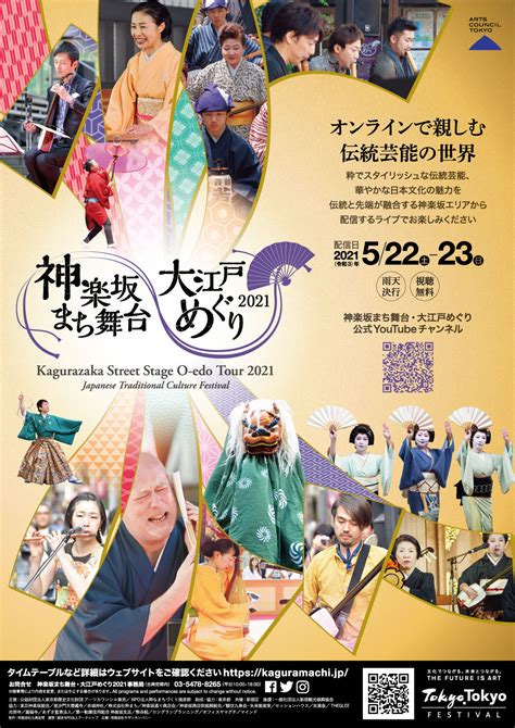 「神楽坂まち舞台・大江戸めぐり2021」今年はライブ配信です！ 伝統芸能企画制作オフィス 古典空間