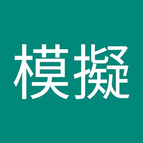 模擬授業 陽平 Youtube