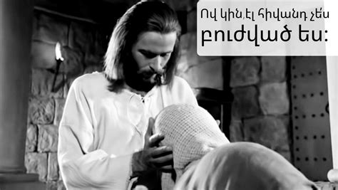 Հիսուս Քրիստոս Hisus Qristos