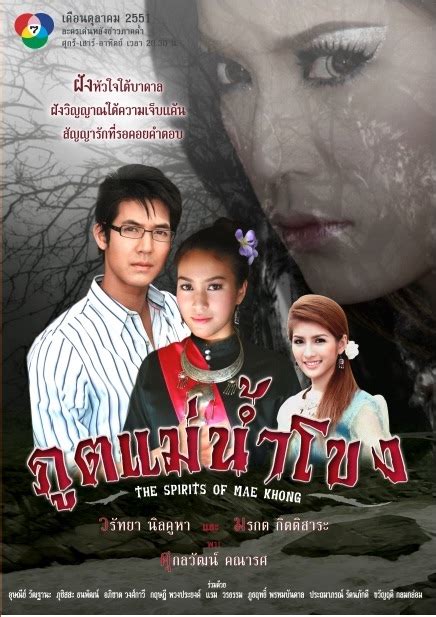 Pood Mae Nam Khong海报 1 金海报 Goldposter