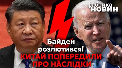 ⚡️БАЙДЕН ЖОРСТКО ПОПЕРЕДИВ КИТАЙ ЧЕРЕЗ ПУТІНА Сі Цзіньпіну чітко пояснили що зроблять США