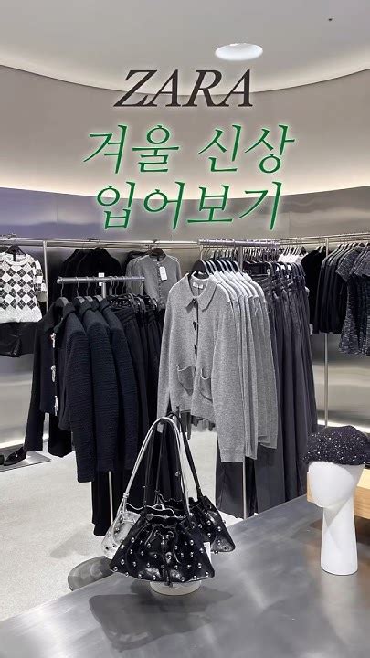 🥶키작녀의 자라 겨울 상의 입어보기 🤍 자라 자라하울 직장인코디 키작녀코디 Youtube
