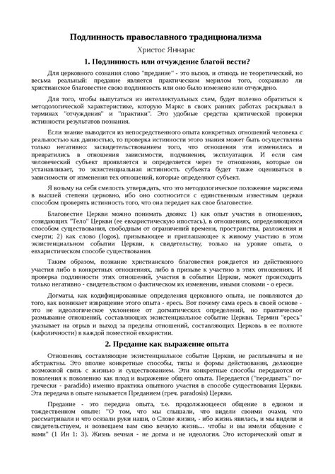 Подлинность православного традиционализма статья по религии и мифологии
