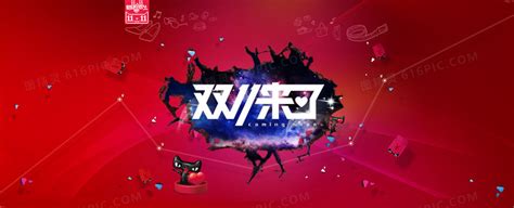 双十一海报背景图片下载 1920x780像素JPG格式 编号z26fqkqxv 图精灵