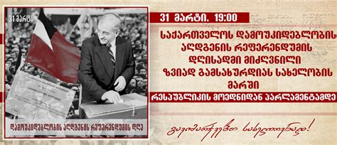 რეფერენდუმის დღისადმი მიძღვნილი მარში